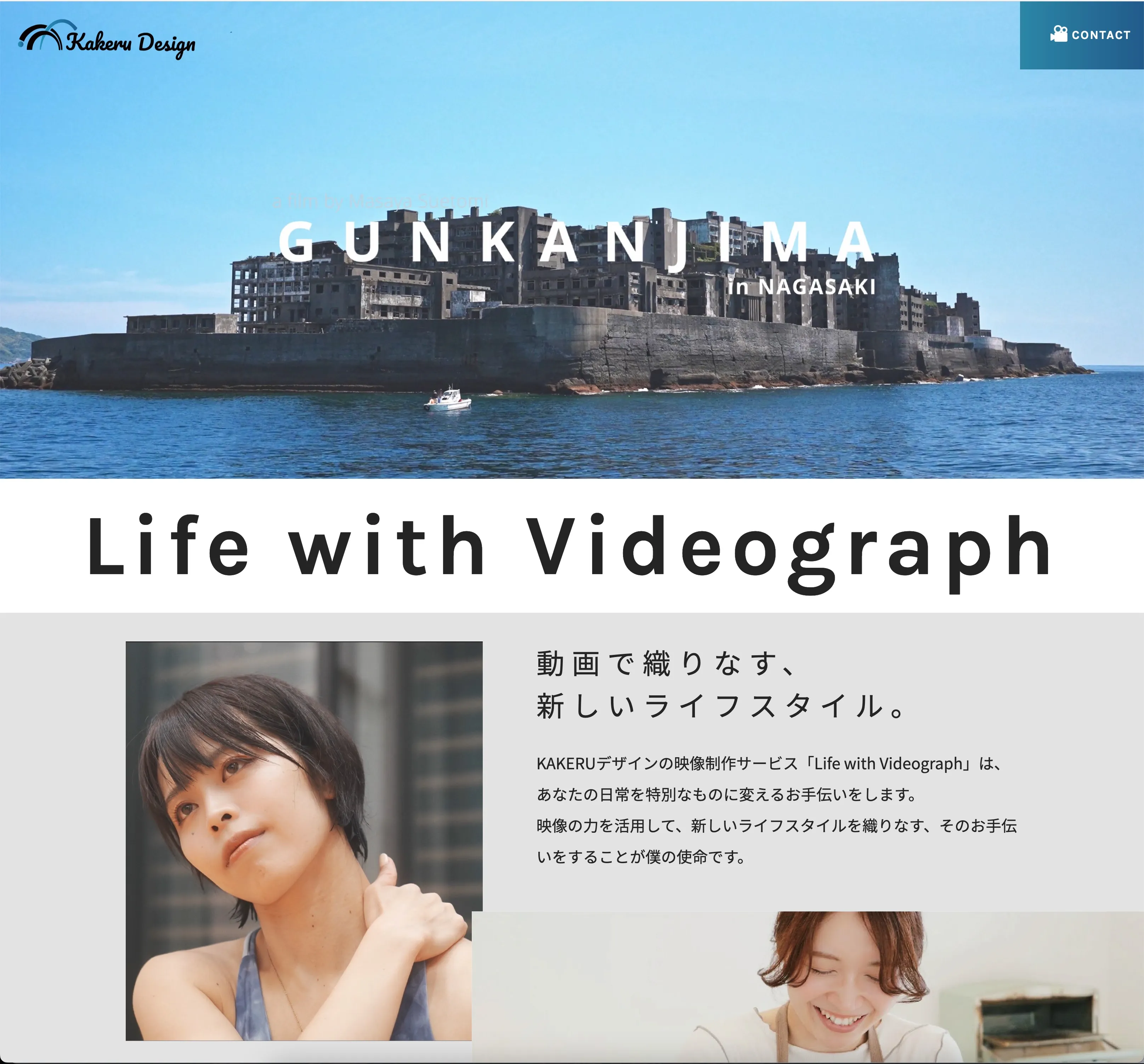 福岡・北九州の動画制作×WEB制作ならKAKERUへ｜集客・採用に効く映像を